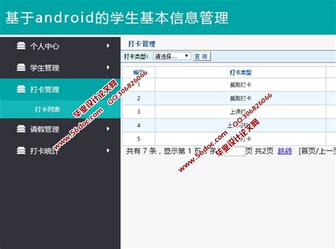 基于安卓android的学生基本信息管理app的设计与实现mysql含录像java56设计资料网