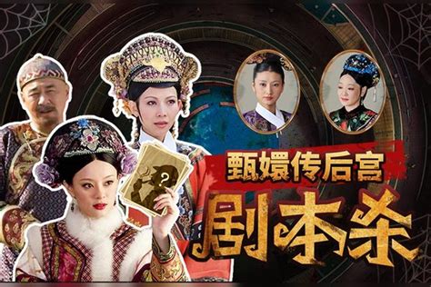 【淮秀帮】假如《甄嬛传》后宫玩剧本杀！配音模仿幽默短剧