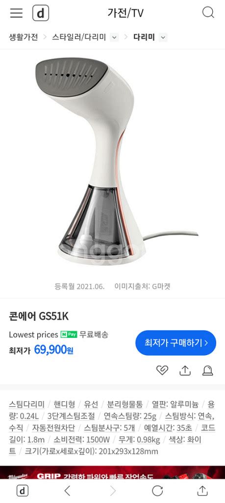 콘에어 스팀and프레스 퍼펙트 스팀다리미 Gs51k 다리미미싱보풀제거기 중고나라