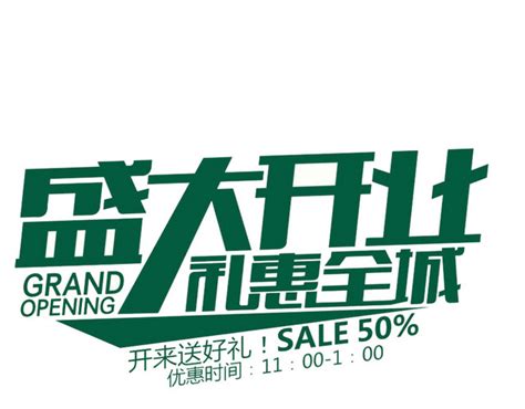 盛大开业 包站长