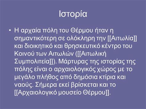 Θερμο Αιτωλοκαρνανιας Ppt κατέβασμα