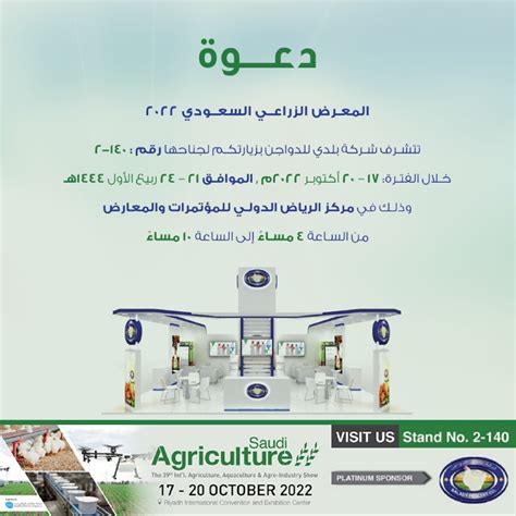شركة بلدي للدواجن للتجارة