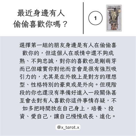 大眾占卜 最近身邊有人偷偷喜歡你嗎？ 真心話大告白 塔羅板 Dcard