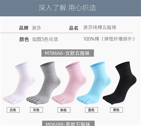 浪莎五指袜男士纯棉中筒袜春秋薄款全棉脚趾防臭吸汗分趾袜子女夏 浪莎控股集团官方网站