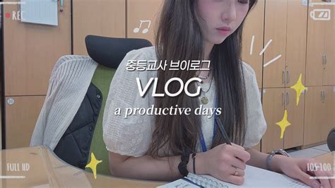 [vlog] 교사 브이로그 중학교 담임의 교사 브이로그ㅣ3년차 교사의 직장인 Vlogㅣ시험기간 브이로그ㅣ중3 담임의 24시간ㅣschool Vlogㅣa Productive