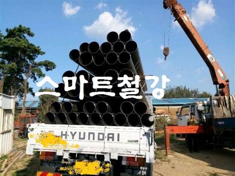 Spp 일반배관용 Pipe 외경 Φ2674Φ3185 판매 스마트철강 박희정 ★★ 스마트철강 박희정의 파이프 판매 이야기