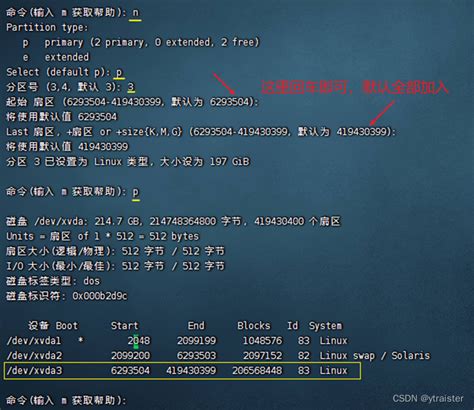 虚拟机扩容——非lvm分区非lvm扩容 Csdn博客