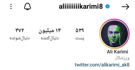 رکورد خاص و جنجالی علی کریمی در اینستاگرام