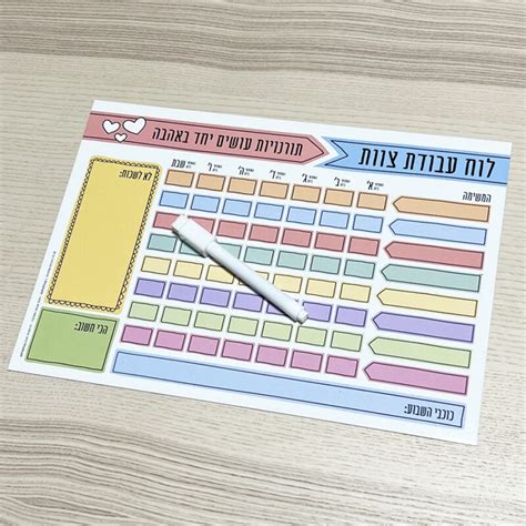 לוח תורנויות משפחתי לוח מטלות שבועי לילדים צעירים ולכל המשפחה
