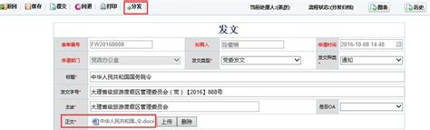 公文分发表单无法获取发文表单正文和附件 天翎MyApps技术社区 低代码平台 流程管理系统 BPM软件 Powered by