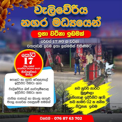 Skyworld 🟥 වැලිවේරිය නගර මධ්‍යයෙන් ඉතා වටිනා ඉඩමක් 🛣 පර්චස් 17 80 ක වටිනා ව්‍යාපාරික ඉඩම ඉතා