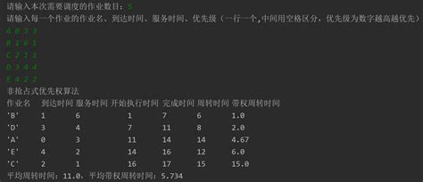 进程调度 非抢占式优先权调度算法 Java实现非抢占式优先级调度算法sk Primin的博客 Csdn博客
