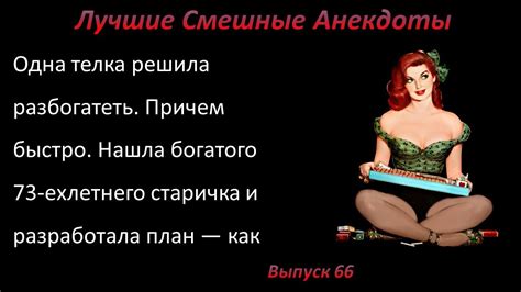 Лучшие смешные анекдоты Выпуск 66 Youtube