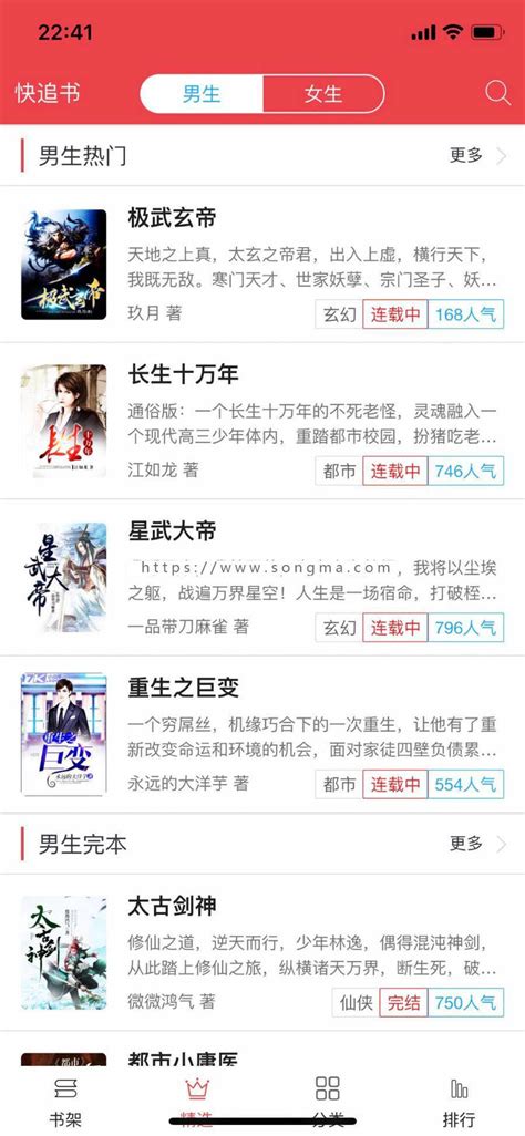 小说APP源码 自动采集 植入广告系统 原生小说APP apicloud源码 送码网