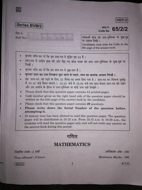 cbse class 12 board exam maths question paper 2019