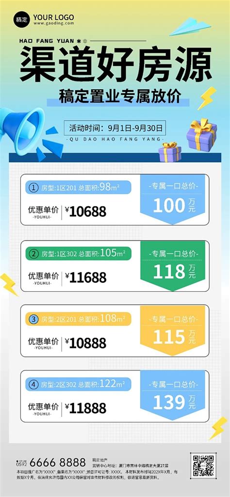 房地产销售中介房源价格表营销3d全屏竖版海报素材 花瓣网