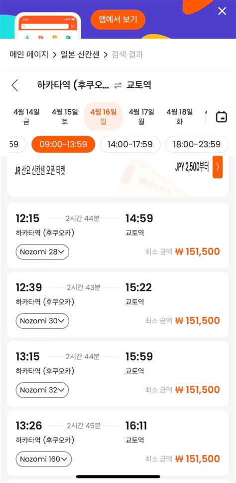 일본 신칸센 예약 탑승후기 후쿠오카에서 교토 오사카 도쿄 열차 가격 네이버 블로그