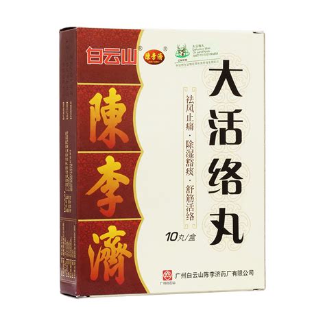 同仁堂大活络丸 同仁堂大络丸说明书 大络丸的副作用 第9页 大山谷图库