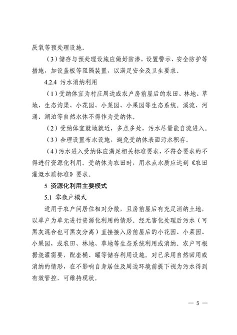 广东省农村生活污水资源化利用技术指南（试行）广东水展 Watertech China Guangdong 2023年3月9 11日