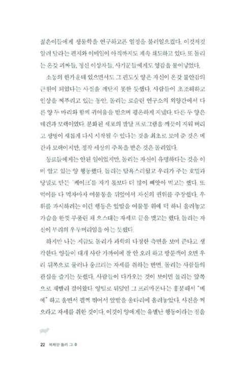 알라딘 미리보기 복제양 돌리 그 후