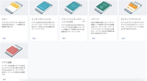 unity admob（広告）の導入方法