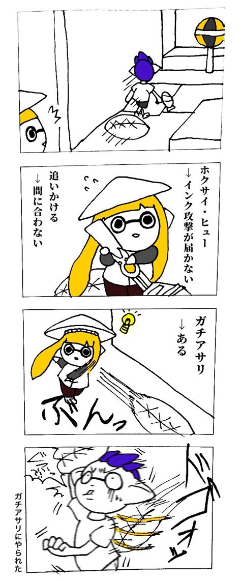 巾十スフィヤグラfinal祭 On Twitter ぼくとさかなのめをしたやつ 110 「報告も人それぞれ」 スプラトゥーン2 4