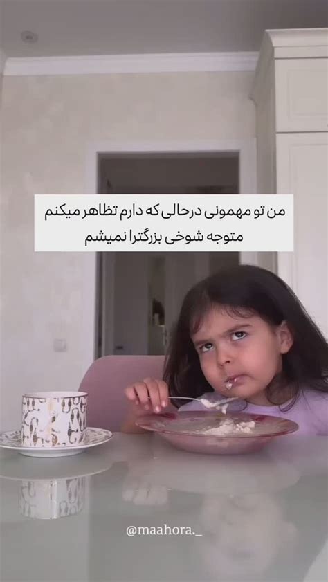 مــٰاهـورا •‎ ‎فالو کن گممون نکنی رفیق 😁💗 اکسپلور فان بچه نینی