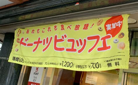 池袋ミスドはドーナツ食べ放題60分1200円を実施中 イケブロ