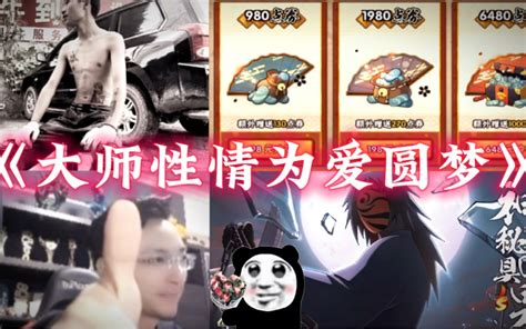 小七火影忍者：老铁带天道超一起圆梦，这才是真正的信仰！ 小七火影忍者 小七火影忍者 哔哩哔哩视频