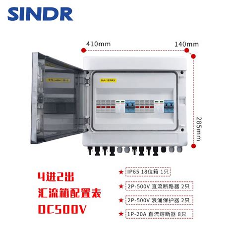 Sindr PV4 1 IP65 4 In 2 Out 4 Strings 18ways DC Solar PV Array Combiner Box Junction Box For