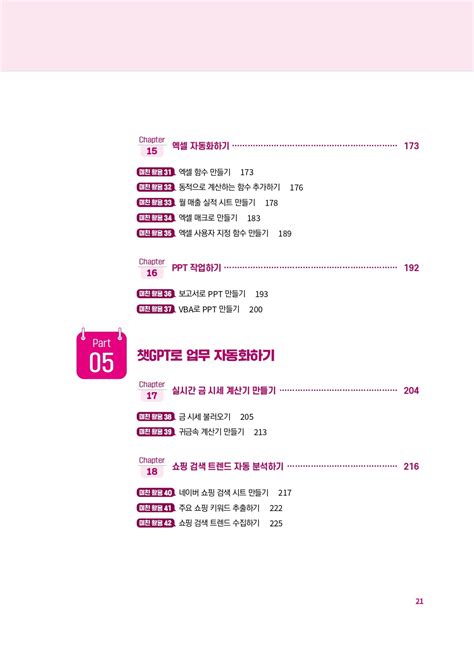 알라딘 미리보기 이게 되네 챗gpt 미친 활용법 71제 알라딘 미리보기 이게 되네 챗gpt 미친 활용법 71제