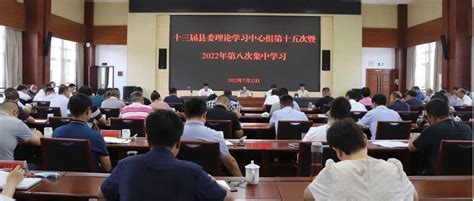 峨山县委理论学习中心组专题学习《信访工作条例》会议郝梦婷邓佳