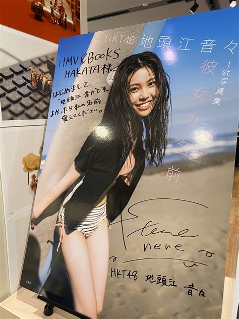 Hkt48 On Twitter ／ 地頭江音々1st写真集 彼女の名前 明後日31日の発売に先駆けて、本日、hmvandbooks