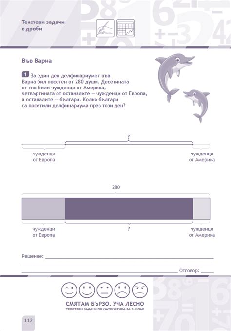 Смятам бързо Уча лесно Текстови задачи по математика за 3 клас РААБЕ България