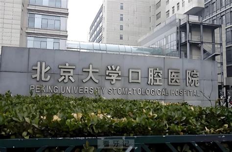 北京种牙去哪个医院比较好一些有没有医生推荐 看牙记网