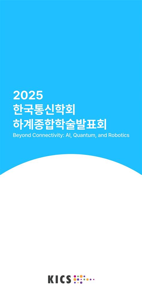 2025년 한국통신학회 하계종합학술발표회 Apk 1 0 0 Pour Android Gratuit Télécharger