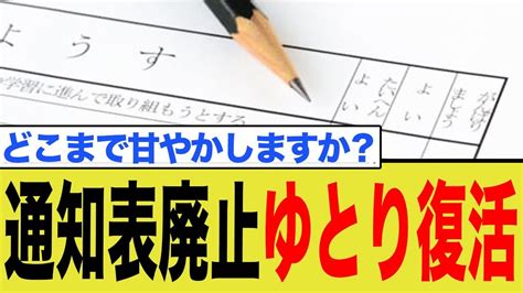 学校は通知表廃止で生徒を甘やかす Alphatimes