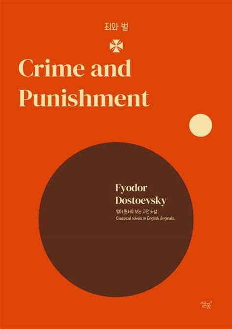 죄와 벌 소설 전자책 리디