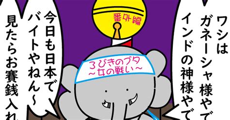 第3回ピクシブエッセイ新人賞 3びきのブタ番外編～女の戦い～ 1129eiriのマンガ 漫画 マンガ 神様 Pixiv
