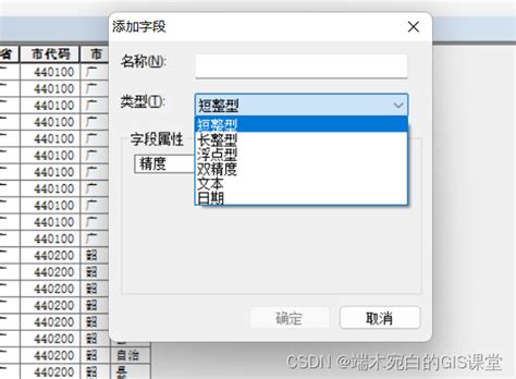【第十一课】空间数据基础与处理——属性数据管理空间数据的属性管理包括哪些功能 Csdn博客 【第十一课】空间数据基础与处理——属性数据管理空间数据的属性管理包括哪些功能 Csdn博客