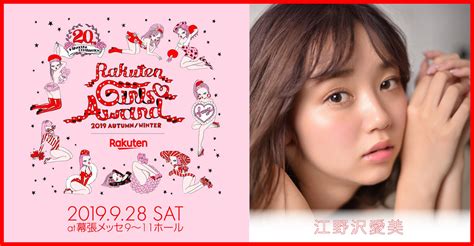 Girlsaward On Twitter 💖rakuten Girlsaward 2019 Autumn Winter💖 Non No