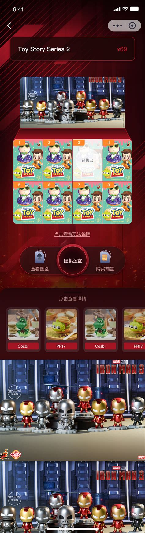 盲盒，抽奖，ui，界面设计