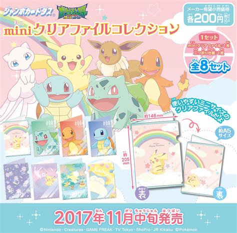 国内最安値に挑戦 ポケモン クリアファイル