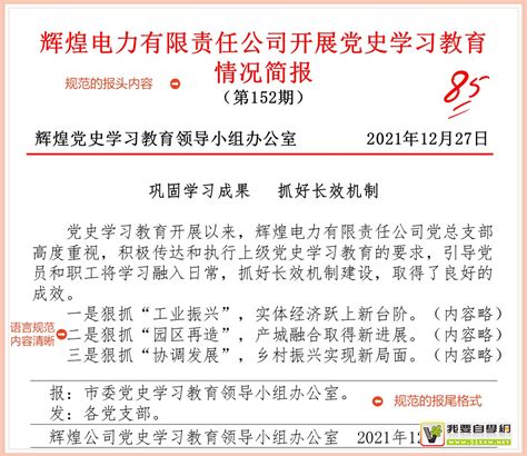 如何写好一篇合格的简报 我要自学网