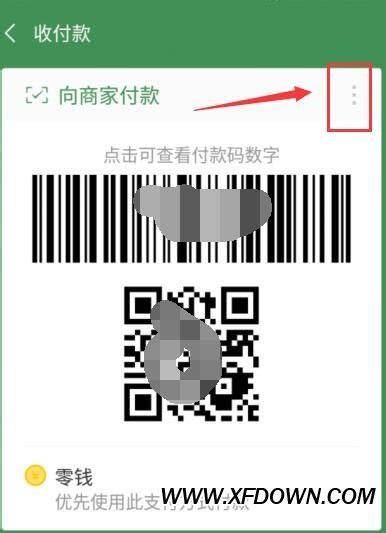 微信免密支付在哪里关闭，微信关闭免密支付的方法 旋风下载站