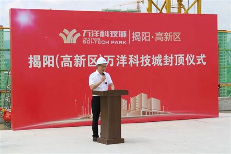 揭阳高新区万洋科技众创城首栋10层高标准厂房封顶 揭阳高新区 揭阳新闻 蓝色河畔