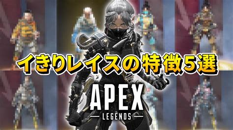 【apex】イきりレイスが使うスキン5選 Youtube
