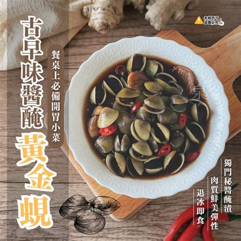 古早味醬醃黃金蜆 鹹蜆仔