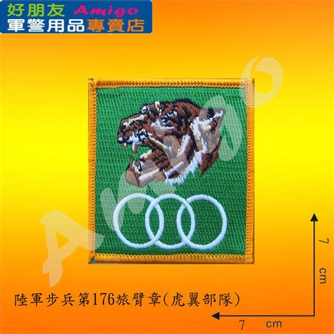 【成功嶺好朋友】★★絕版★★陸軍176旅臂章虎翼部隊★虎翼臂章★電繡臂章★刺繡臂章★識別章★徽章★軍用品 露天市集 全