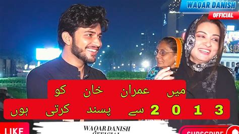 عمران خان کی محبت میں کسی بھی حد تک جا سکتی ہوں Youtube